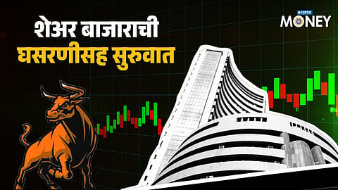 Stock Market Opening: आठवड्याच्या शेवटच्या दिवशी शेअर बाजाराची घसरणीसह ...