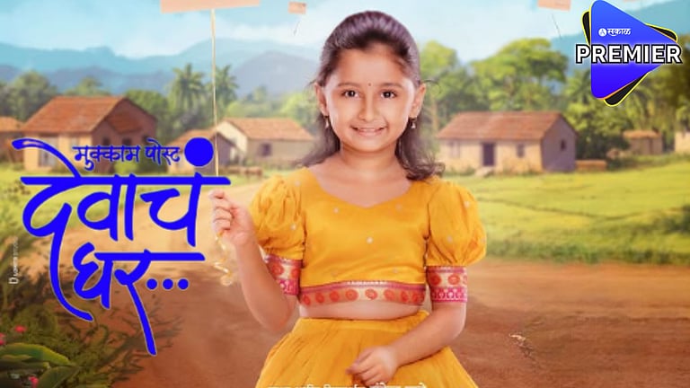 Mazi Tuzi Reshimgaath Fame Child Actor Mayra Vaikul Upcoming Marathi ...