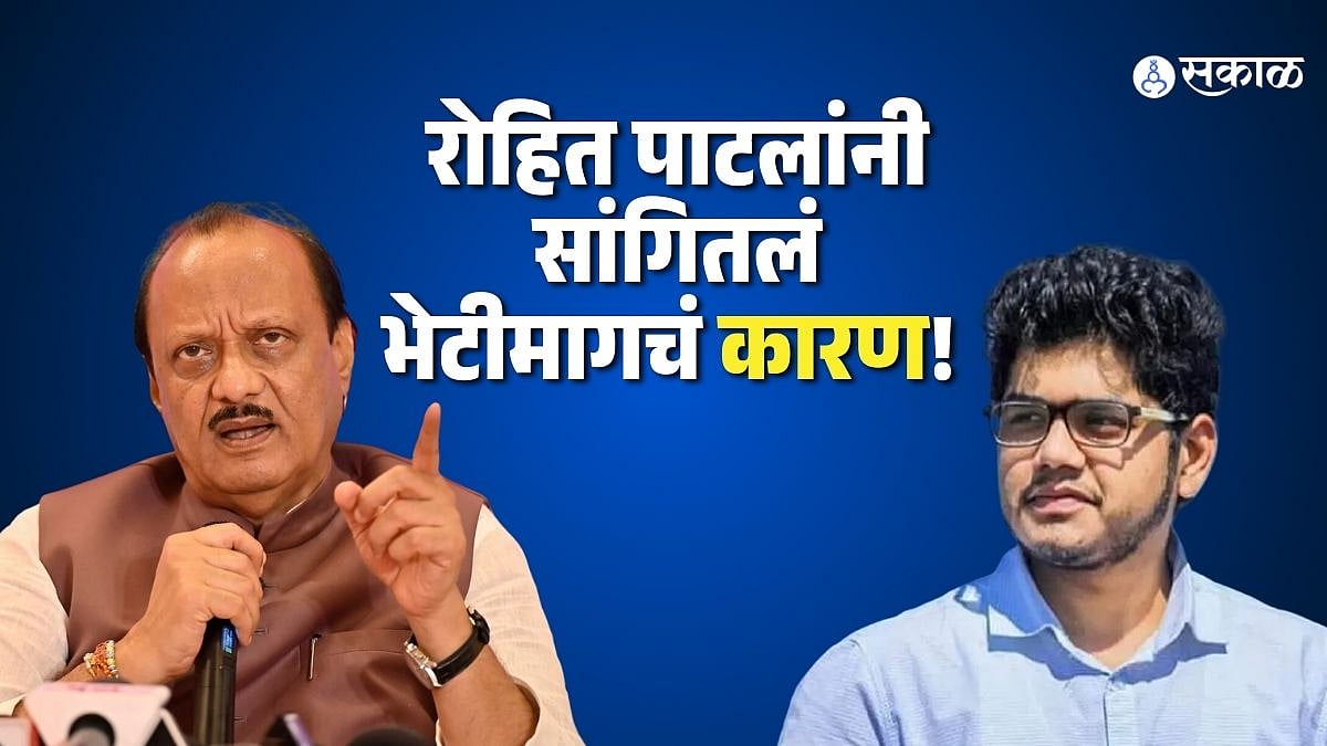 Rohit Patil meeting with Ajit Pawar : ''...म्हणून मी अजित पवारांची भेट घेतली'', रोहित पाटलांनी ...