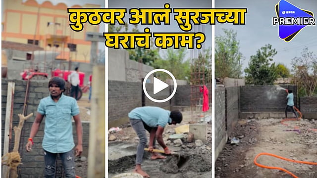 Bigg Boss Marathi 5 Fame Suraj Chavan New House Constuction Actors ...