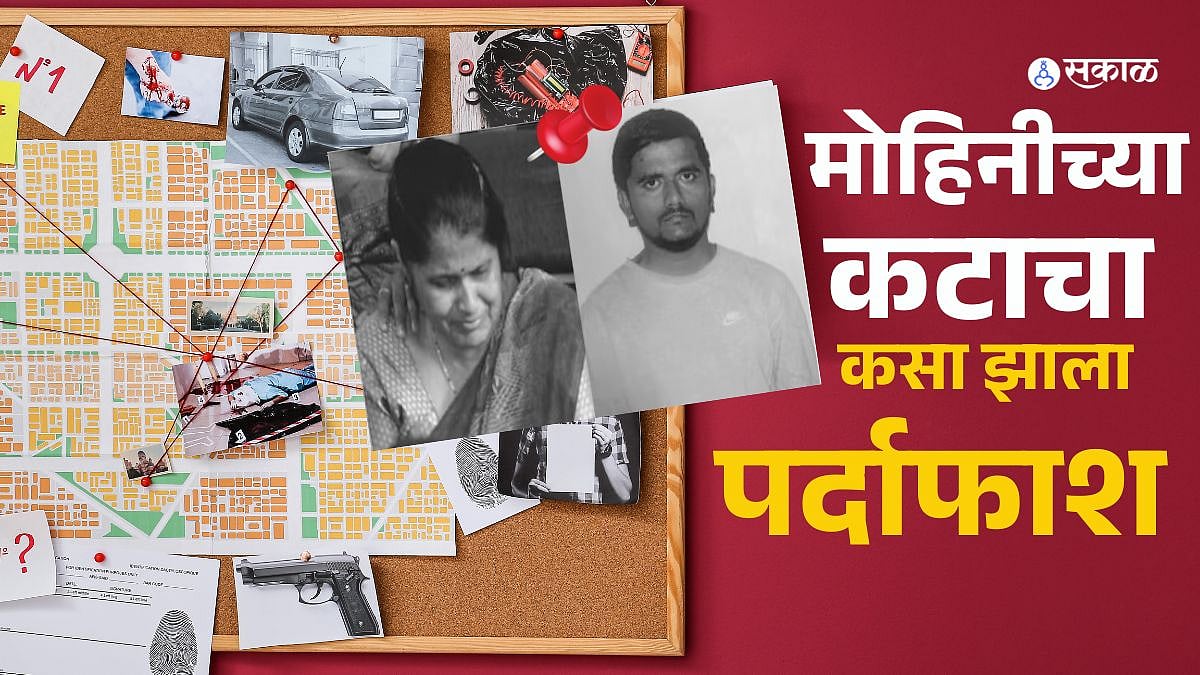 Satish Wagh murder, Marathi news, Mohini Wagh conspiracy, trending ...