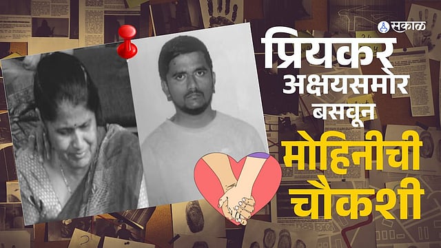 "सतीश वाघचेही बाहेर अनैतिक संबंध होते..."; मोहिनीला प्रियकर अक्षयसमोर ...