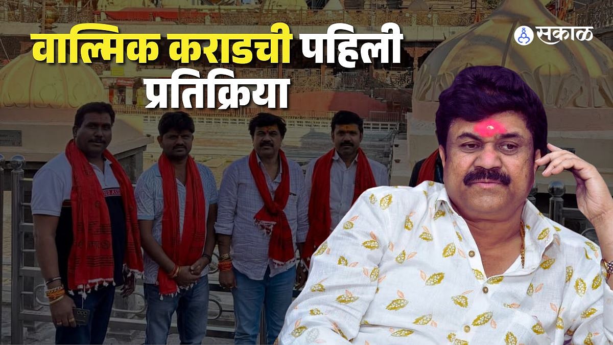 Walmik Karad : खून प्रकरणी नाही तर वेगळ्या प्रकरणात शरणागती? संतोष ...