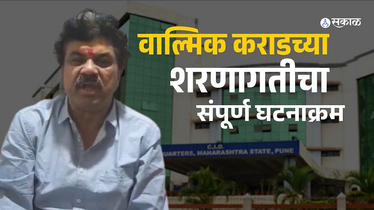 Walmik Karad: वाल्मिक कराड कसा शरण आला... कार्यकर्ते पांगले, बंदोबस्त ...