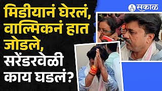 Walmik Karad Surrender: वाल्मिक कराड सरेंडर होताना सीआयडी कार्यालयात काय घडलं? | Santosh ...