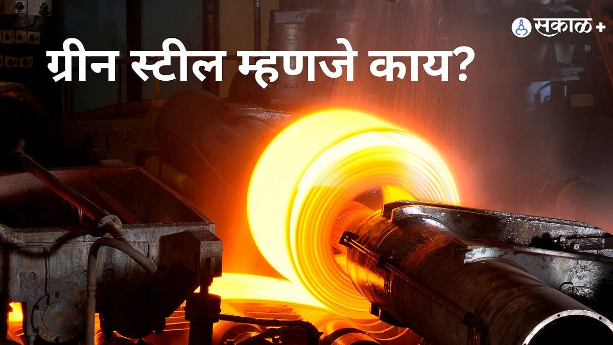green steel:ग्रीन स्टील म्हणजे काय? भारताने त्याकडे अधिक लक्ष देणं का ...