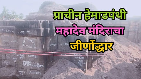 Mahadev Temple : प्राचीन हेमाडपंथी महादेव मंदिराचा जीर्णोद्धार सुरू ...