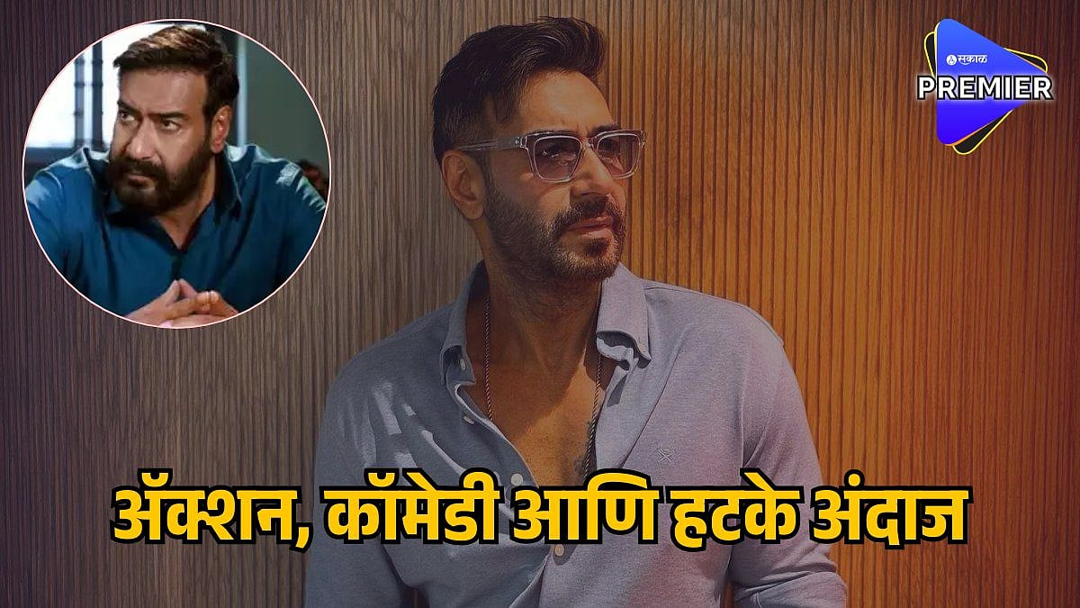 Ajay devgn upcoming films: 2025मध्ये पहायला मिळणार अजय देवगनचा अ‍ॅक्शन ...