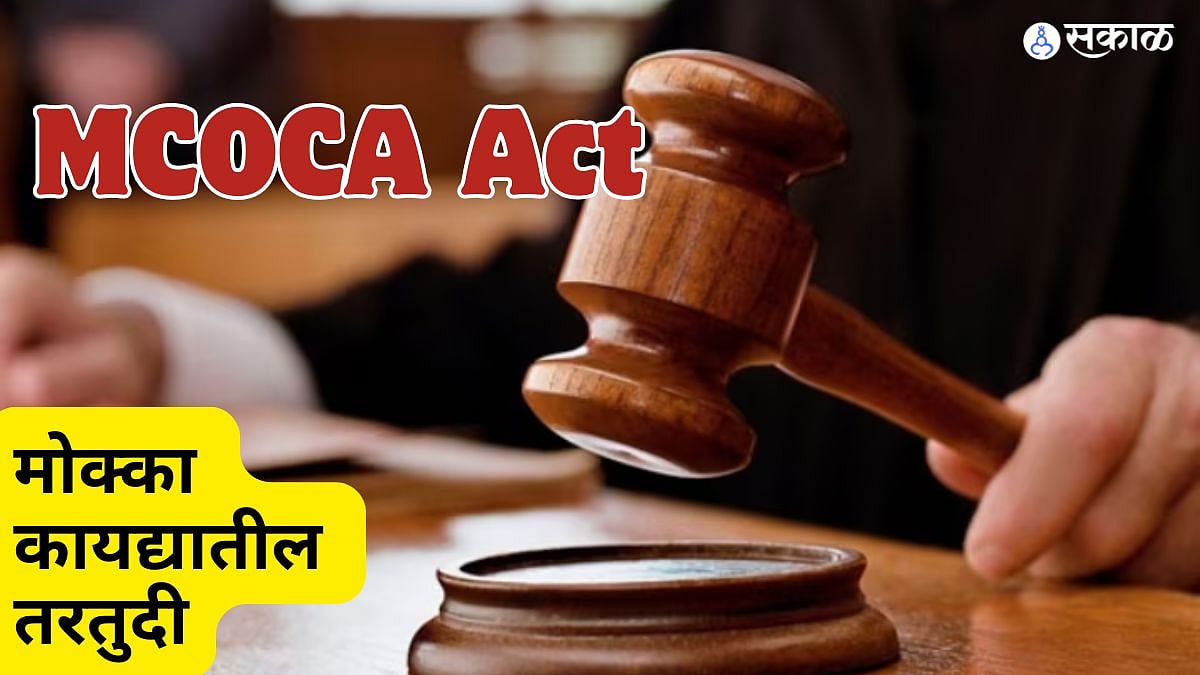 Mcoca Act: वाल्मीक कराडला लागलेला मोक्का कायदा काय आहे? कधी लागू होतो ...