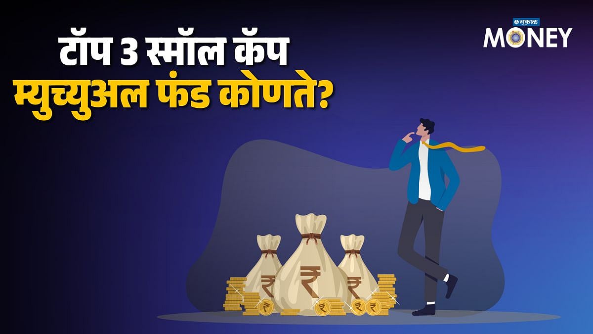 Small cap mutual funds 3 MF schemes Rs 10k SIP to Rs 1 crore corpus ...