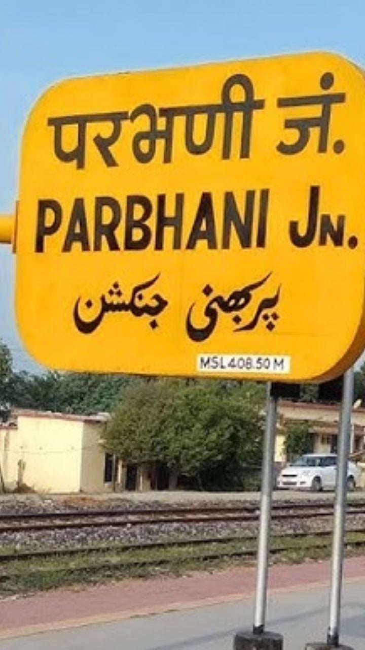 परभणी जिल्ह्याचा रंजक इतिहास तुम्हाला माहीत आहे का?| latest Parhani ...