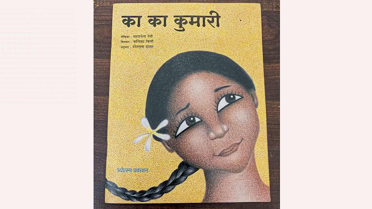जिज्ञासा जागी ठेवा... ! Keep the Curiosity Alive ka ka kumari book