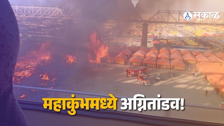 Massive fire breaks out Prayagraj Mahakumbh | प्रयागराज महाकुंभमध्ये ...
