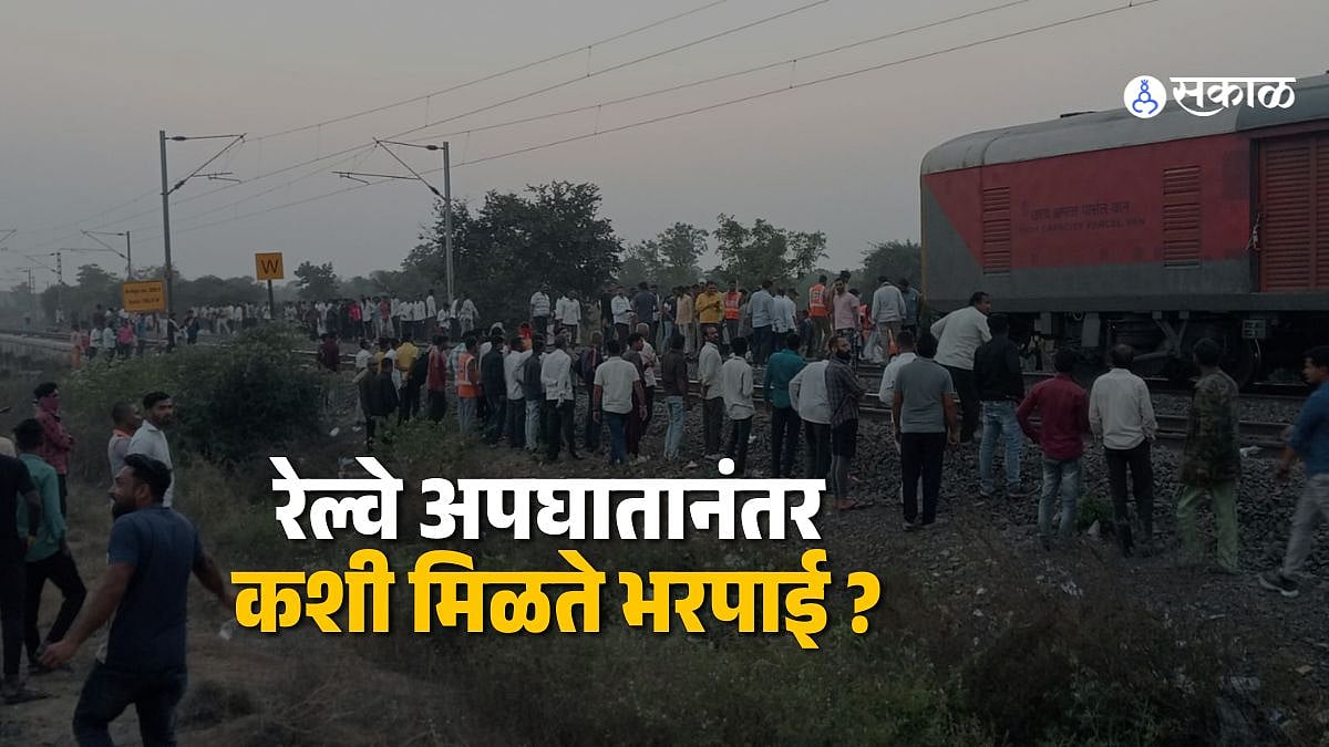 Pushpak Express Accident: How Passengers Can Claim Compensation from ...