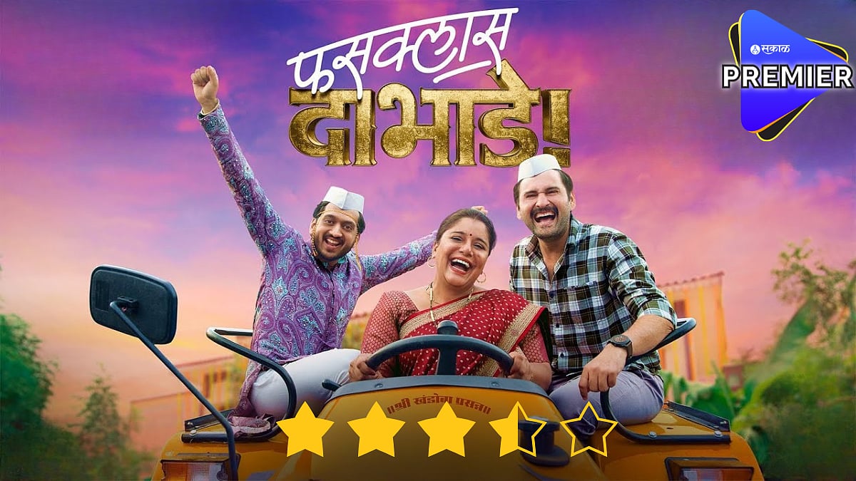 Siddharth Chandekar Starrer Fussclass Dabhade Movie Review |फसक्लास ...