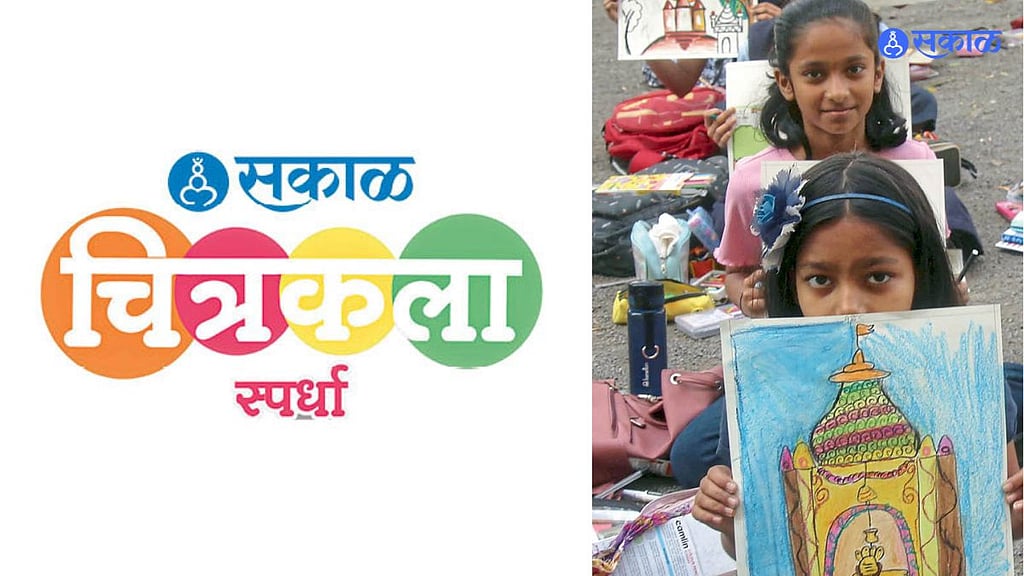 Sakal NIE Drawing Competition : रंग, रेषांत रंगले भावविश्‍व ‘सकाळ एनआयई ...