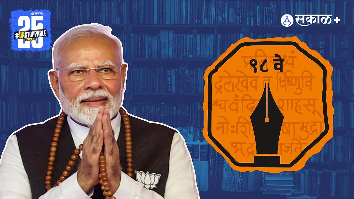 Akhil Bhartiya Marathi Sahitya Sammelan 2025: सह्याद्रीला ‘हिमालय ...