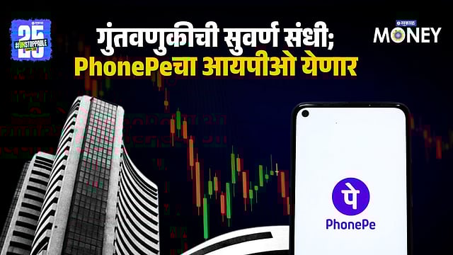 PhonePe to list on Indian exchanges, begins IPO process|PhonePe IPO ...