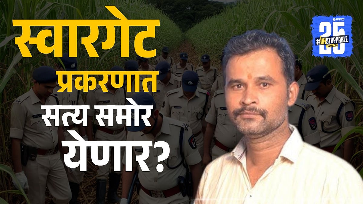 Swargate Rape Case: स्वारगेट प्रकरणात सत्य समोर येणार? शिरूरच्या शेतात ...