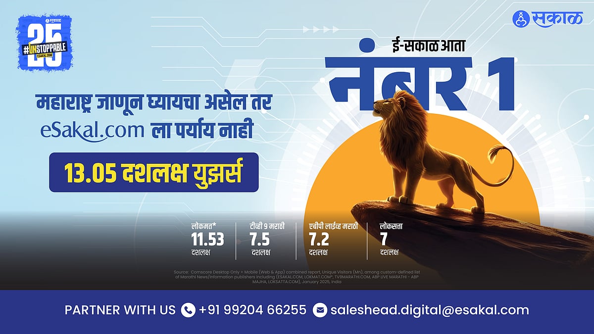 ESakal : भारतातील सर्वाधिक वाचकप्रिय मराठी वेबसाईट म्हणजेच ई-सकाळ E ...