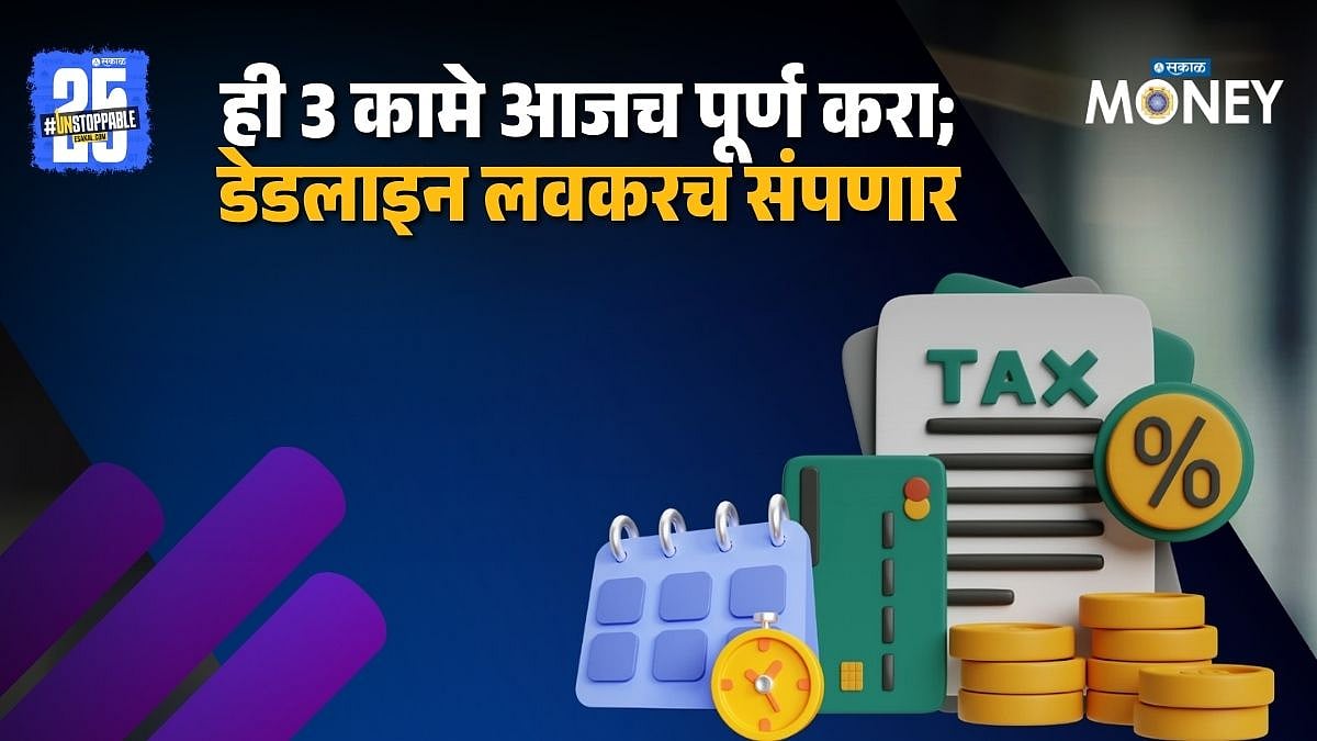 UAN activation last date, tax-saving deadline, Updated ITR filing check ...