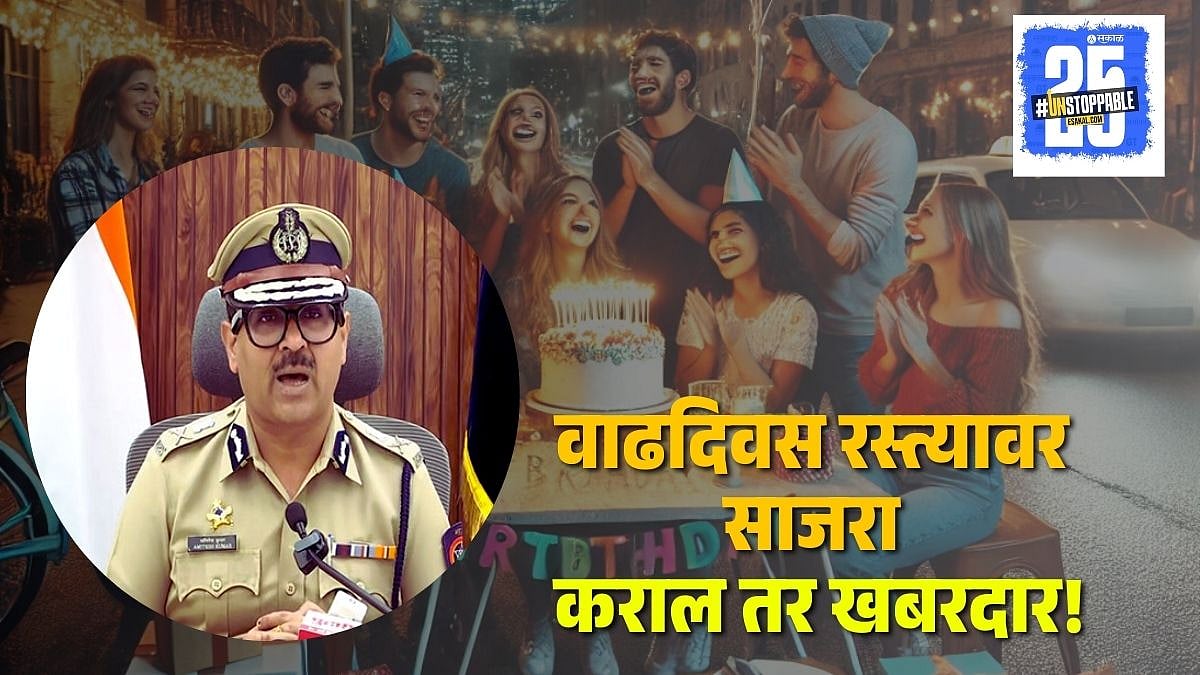 Pune Police Commissioner Amitesh Kumar warns | पुणे पोलीस आयुक्त अमितेश ...