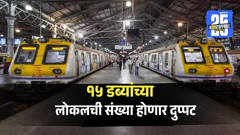 CSMT Local Train Expansion, 15-Coach Trains, Mumbai Railway Upgrade ...