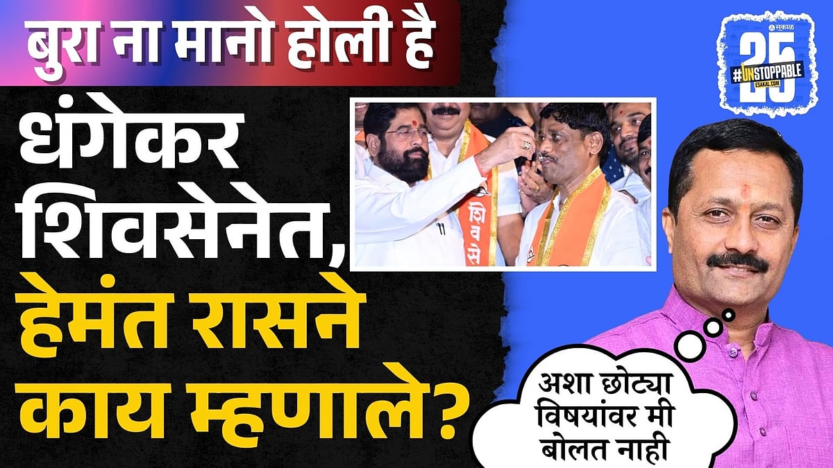 Pune News: Hemant Rasne Ravidra Dhangekar यांच्या शिवसेना पक्षप्रवेशावर ...