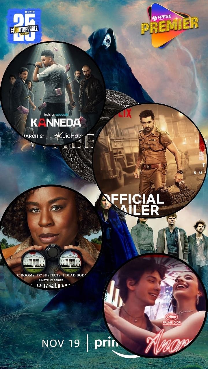 तुमचा आठवडा होईल धमाकेदार, ओटीटीवर बघा हे नवे चित्रपट| Watch These New ...