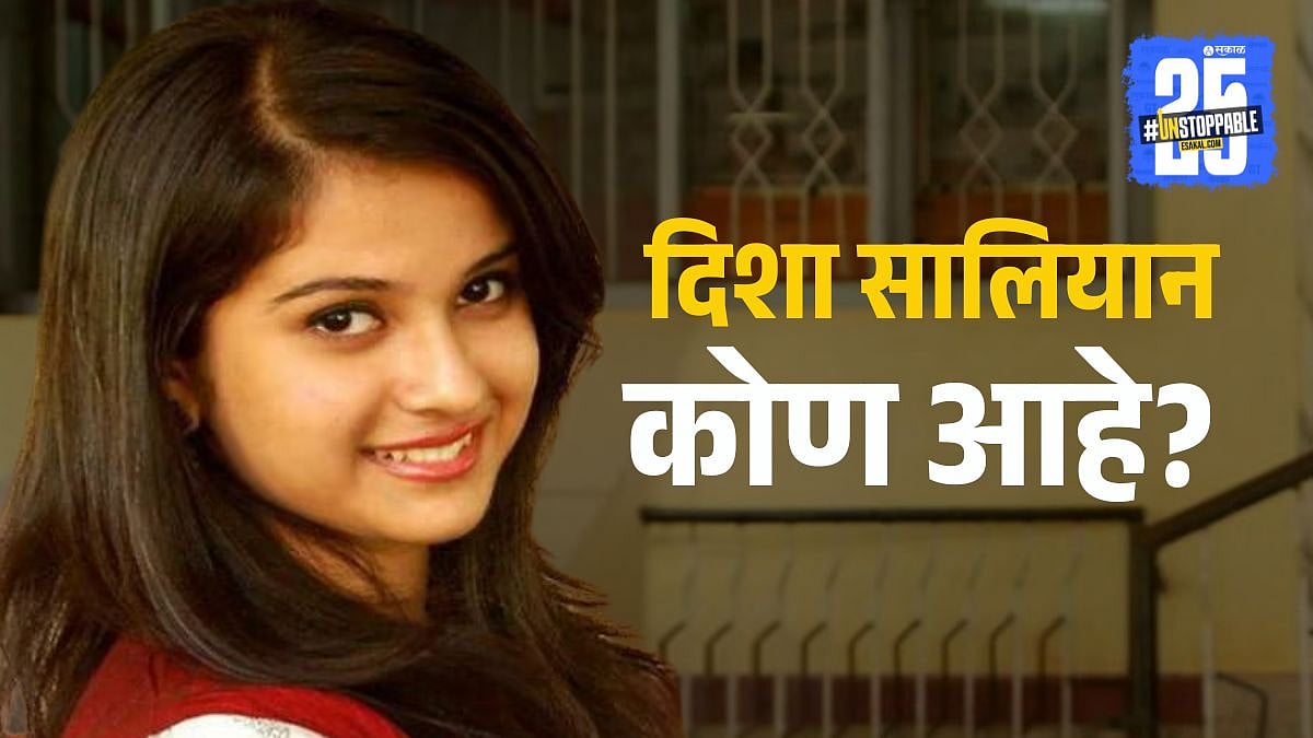 Disha Salian: आनंदात पार्टी करत होती, अन् अचानक मृत्यूची बातमी! दिशा ...