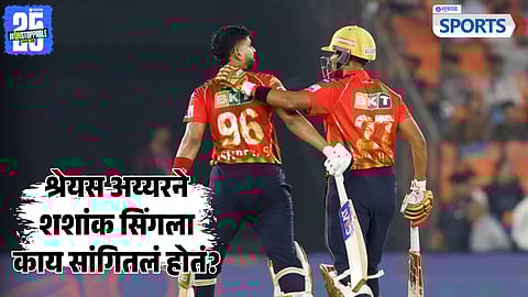 DON'T WORRY ABOUT MY HUNDRED SHREYAS IYER’S MESSAGE TO SHASHANK SINGH ...