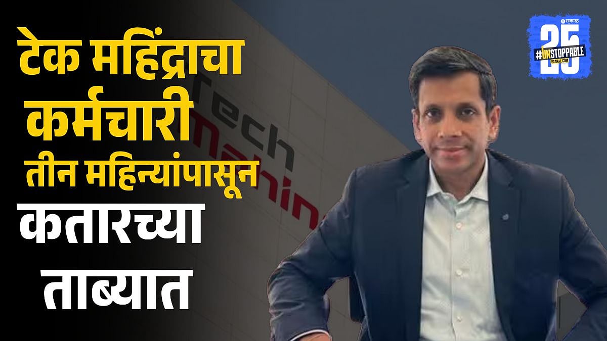 Amit Gupta: टेक महिंद्राचा कर्मचारी तीन महिन्यांपासून कतारच्या ताब्यात, कोण आहे अमित गुप्ता ...