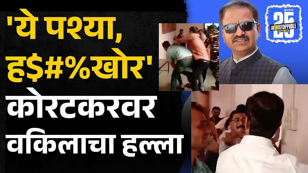 Prashant Koratkar Attack: Kolhapur Court मध्ये वकिलाचा कोरटकरवर हल्ला | Video Viral