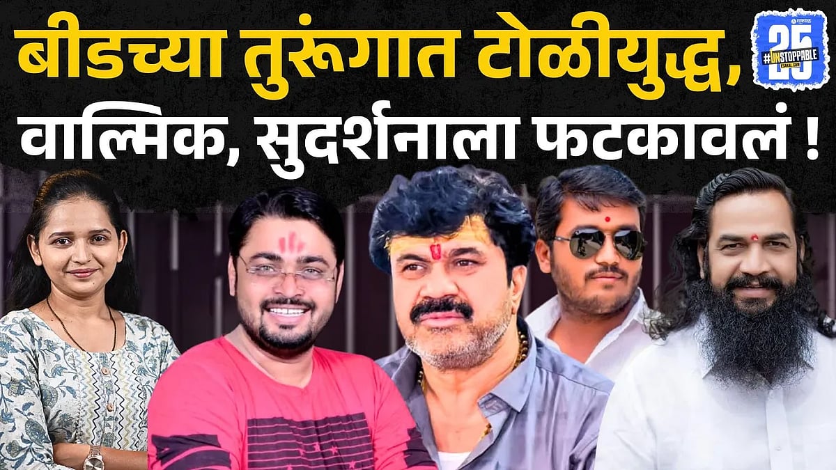 beed तुरुंगात मारामारी । नेमकं काय घडलं ? walmik karad आणि sudarshan ...