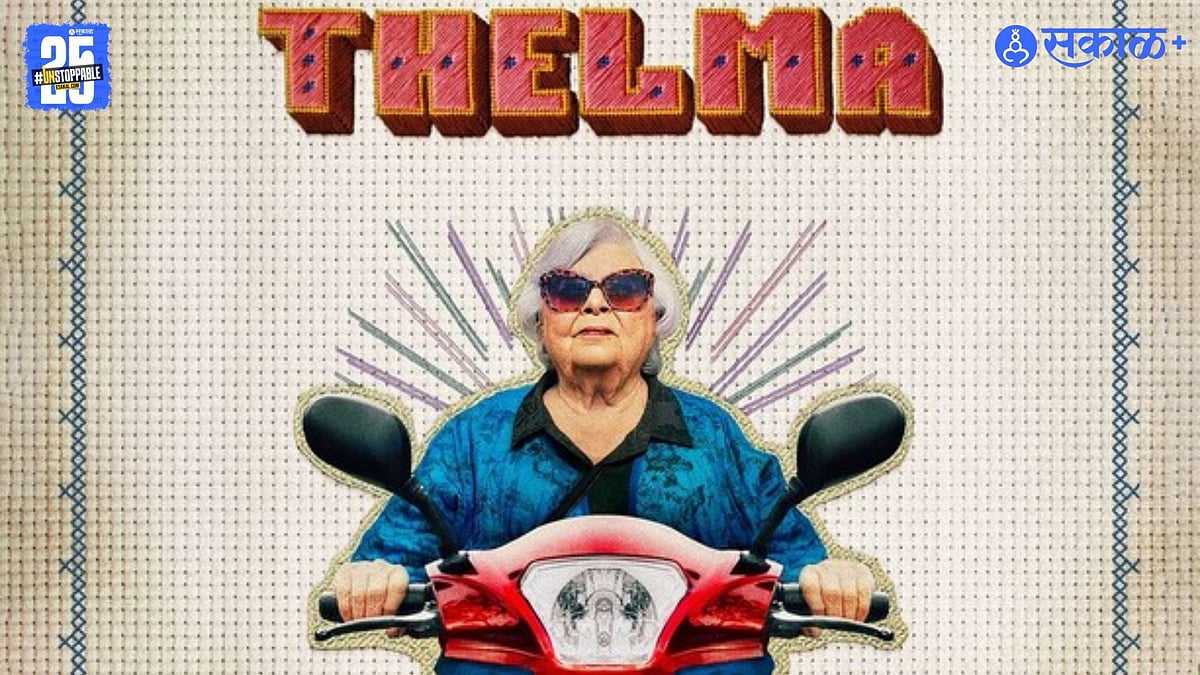 Thelma Movie Review: आज्जीबाईचे ‘मिशन इम्पॉसिबल’! Sakal Premium Article
