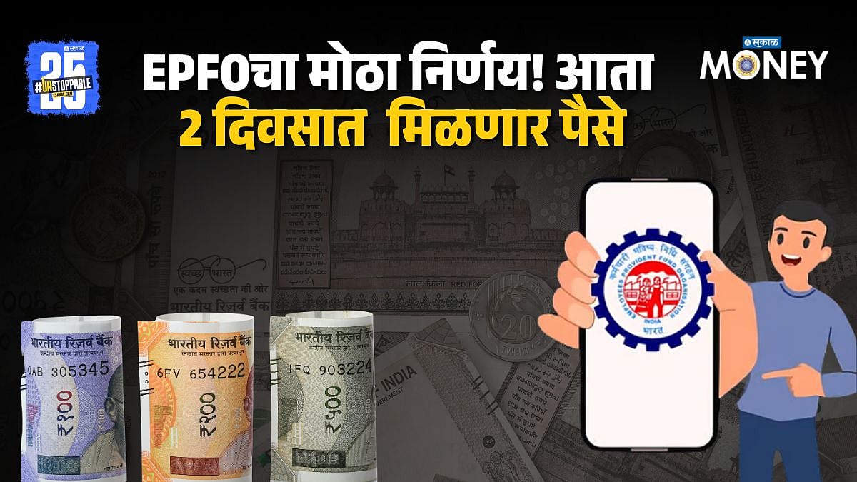 EPFO Announces No More Cheques Speeds Up PF Withdrawals to 2 Days|PF ...