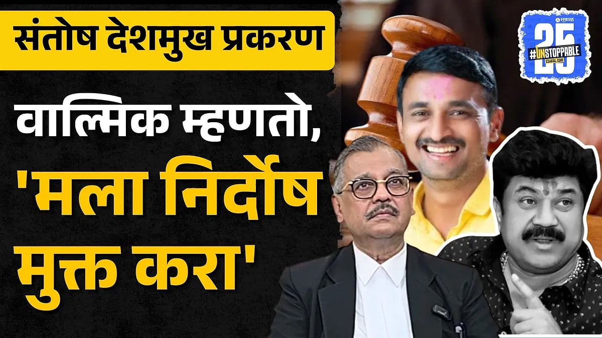 walmik karad ची कोर्टात मागणी, बघा काय घडलं ? । santosh deshmukh beed ...