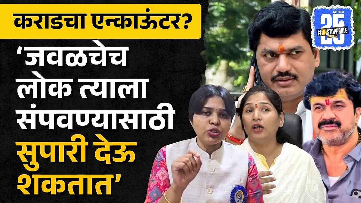 Walmik Karad Encounter: Trupti Desai चा नाव न घेता Dhananjay Munde वर निशाणा | Ranjit Kasale | Beed