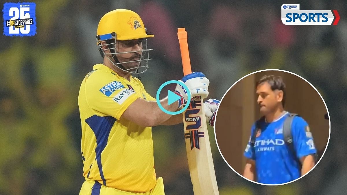 VIRAL VIDEO: MS DHONI SEEN LIMPING AFTER CSK'S WIN OVER LSG IN IPL 2025 | ऋतुराजपाठोपाठ आता ...