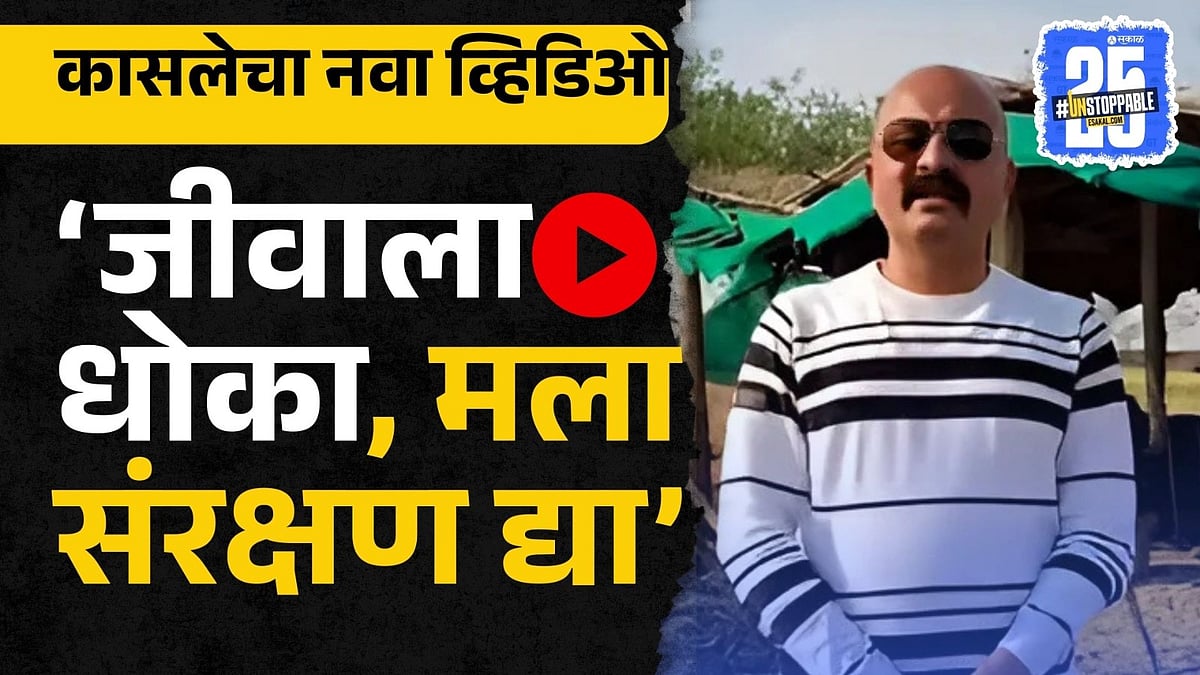 Ranjit Kasle Viral Video: जीवे मारण्याच्या धमक्या, सुरक्षा देण्याची मागणी | Beed | Dhananjay Munde