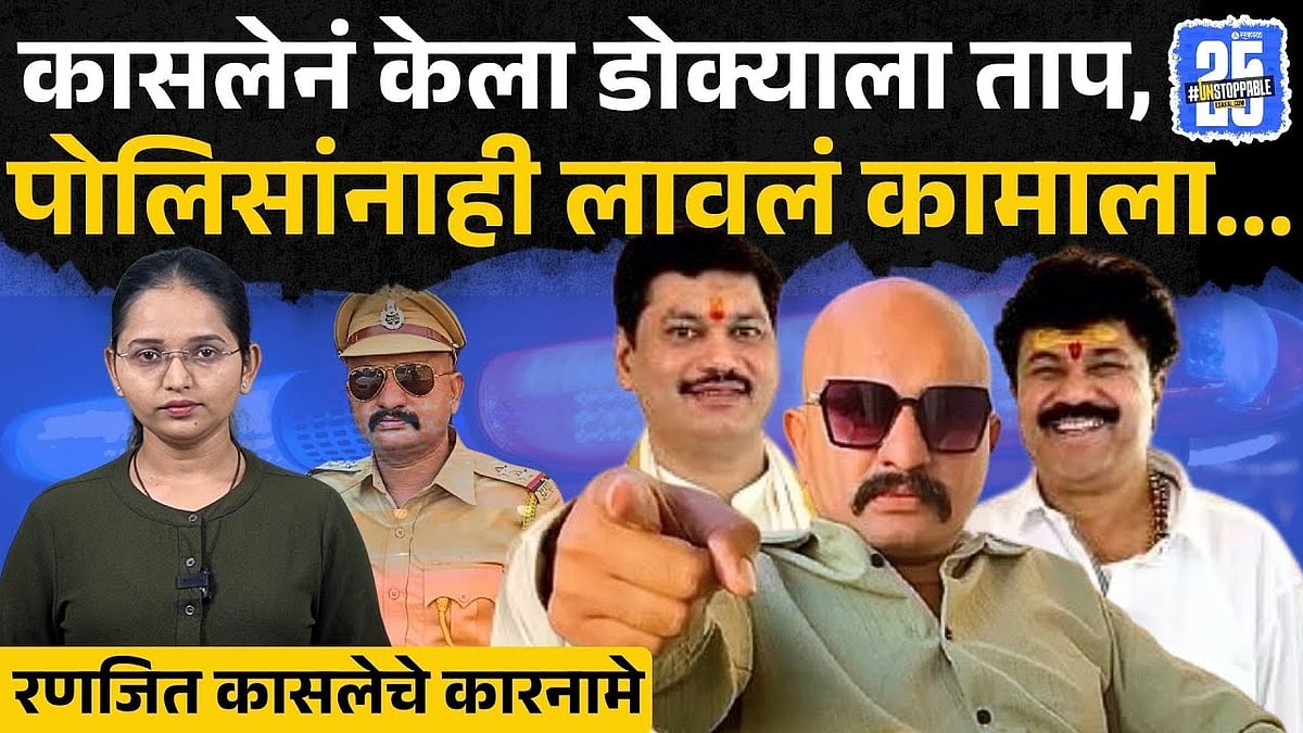 Ranjeet Kasle: निलंबित पोलीस रणजित कासलेची एवढी का चर्चा होतेय? | Beed News | Dhananjay Munde