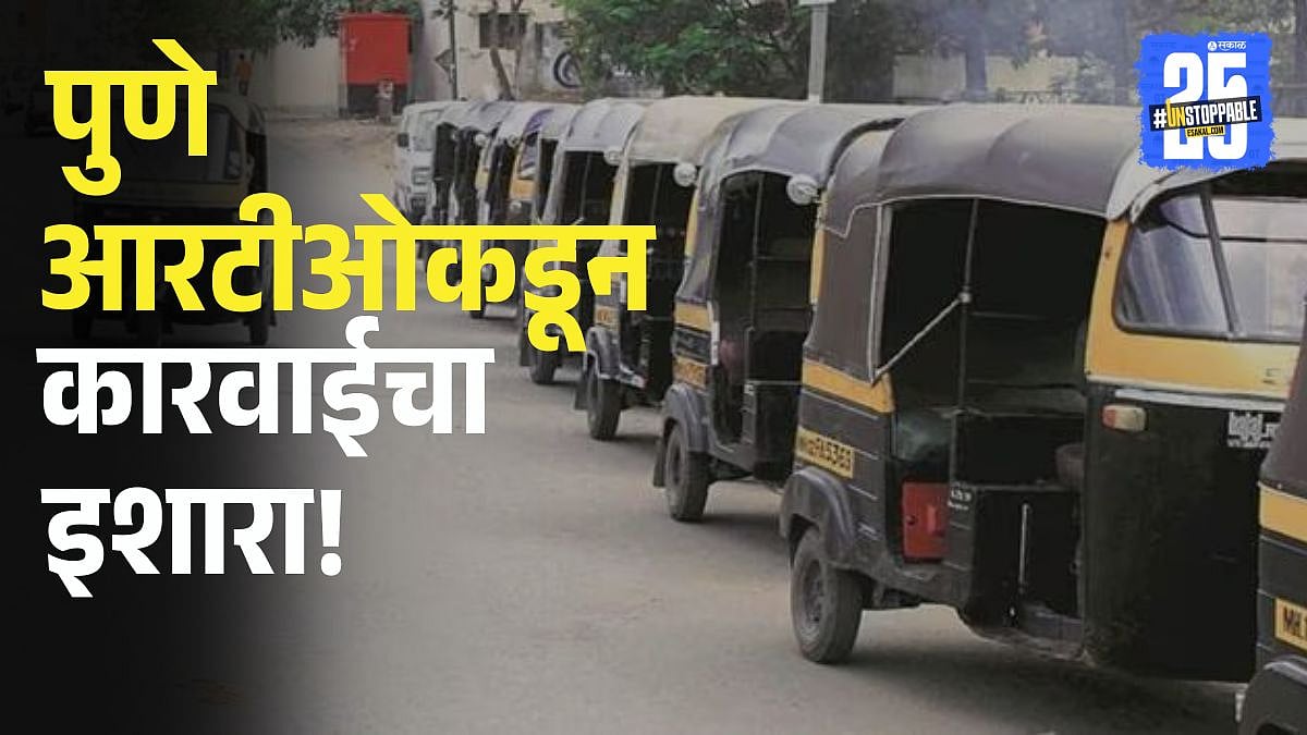 Rickshaw Permits: सरकारी, निमसरकारी नोकरीत असूनही रिक्षा परवाने घेतलेत ...