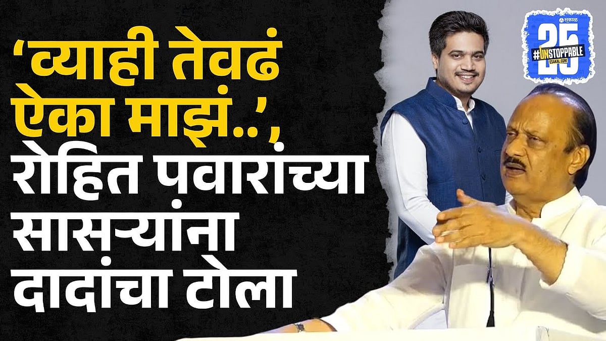 Ajit Pawar यांचा Rohit Pawar यांच्या सासऱ्यांना टोला | Baramati | Kunti ...