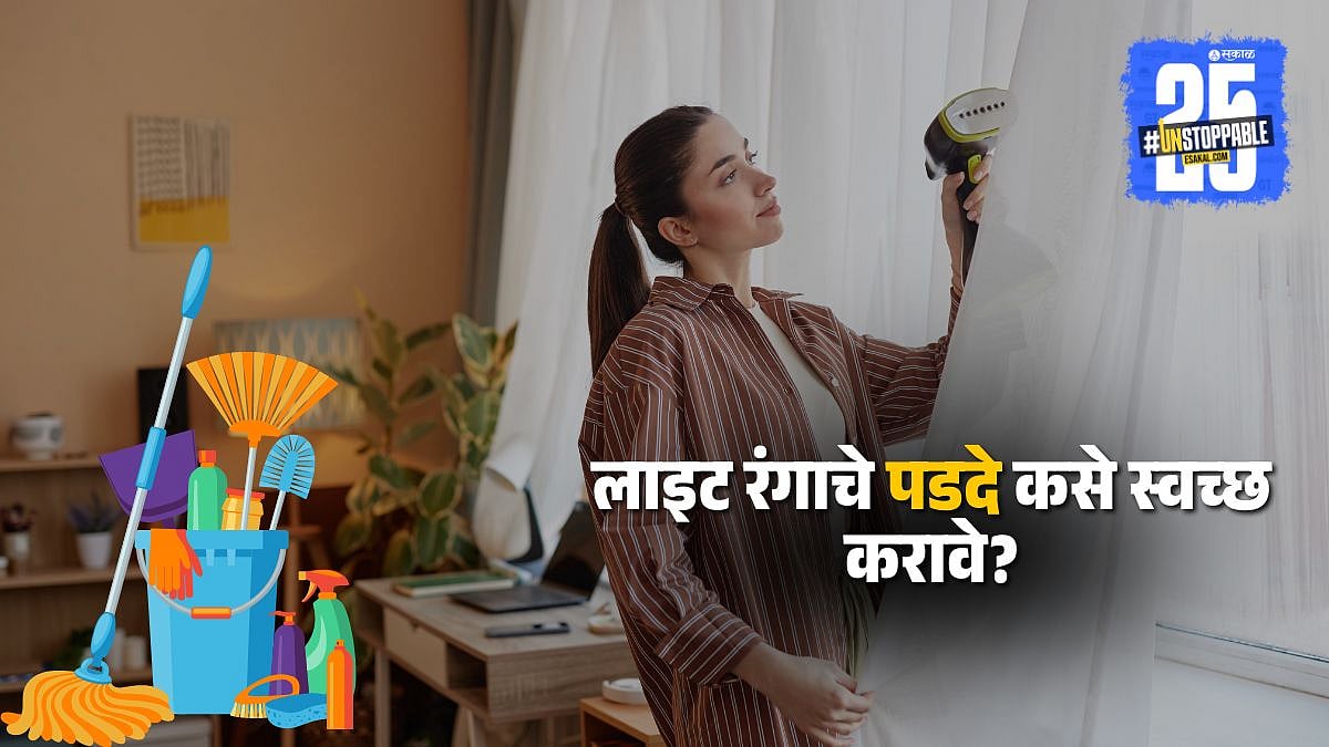 Quick Hacks to Clean Light-Colored Curtains Effortlessly लाइट रंगाचे ...