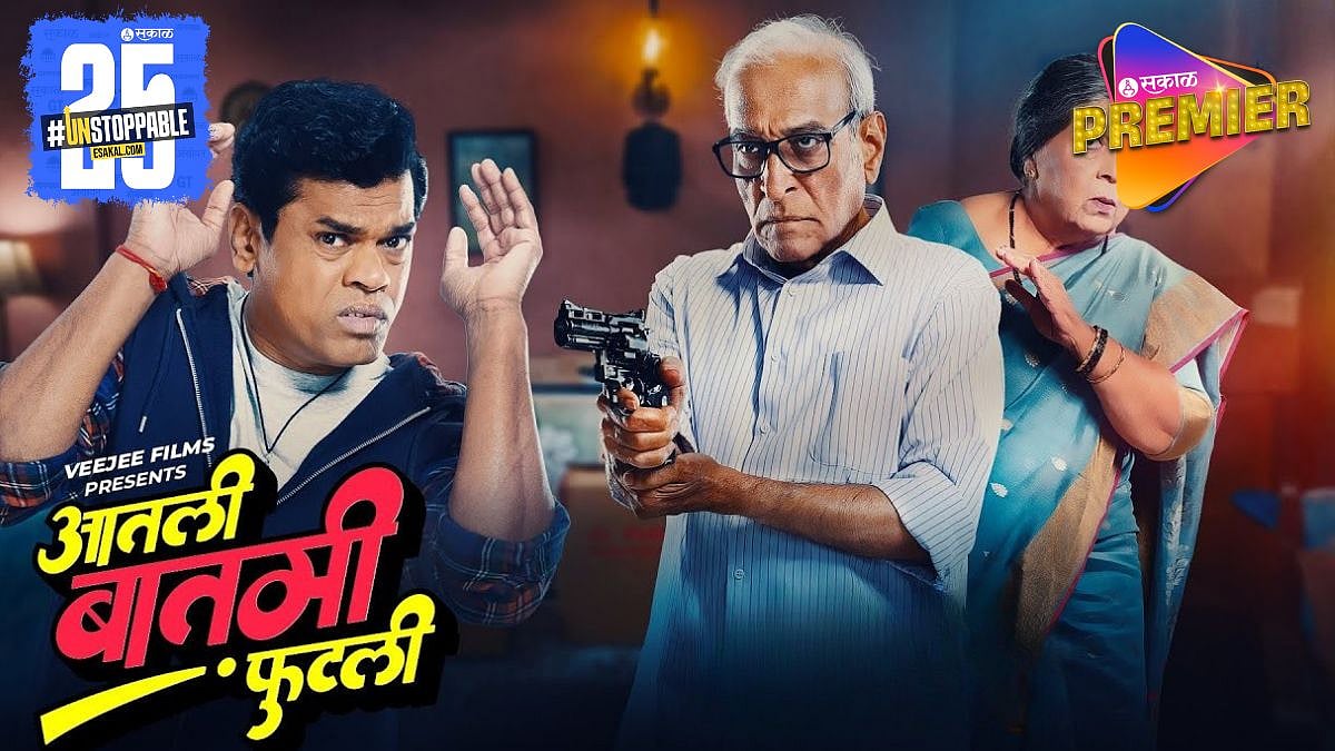 Siddharth Jadhav & Mohan Agashe Starrer Upcoming Marathi Suspense Thriller Comedy Film Aatli ...