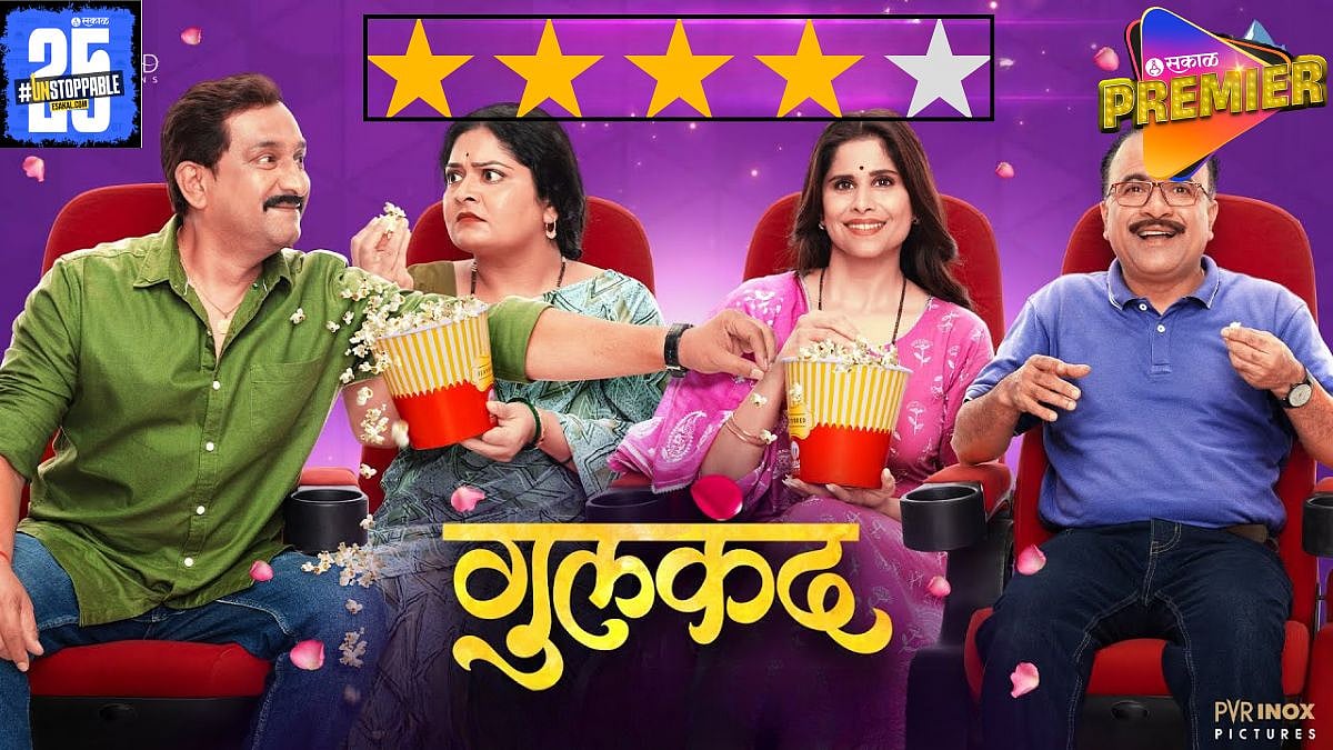 GULKAND MOVIE REVIEW MARATHI FILM SAI TAMHANKAR SAMIR CHOUGHULE PRASAD ...