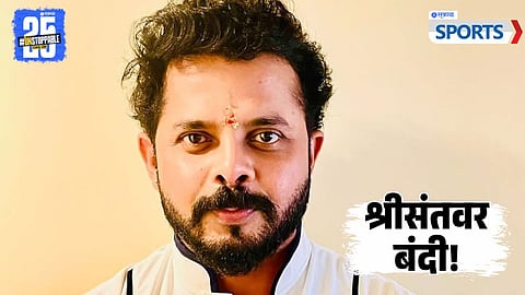 S SREESANTH SUSPENDED BY KCA FOR 3 YEARS OVER REMARKS ON SANJU SAMSON’S ...