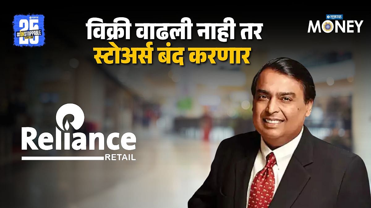 Reliance Retail News, Store Performance Warning, Business Updates ...