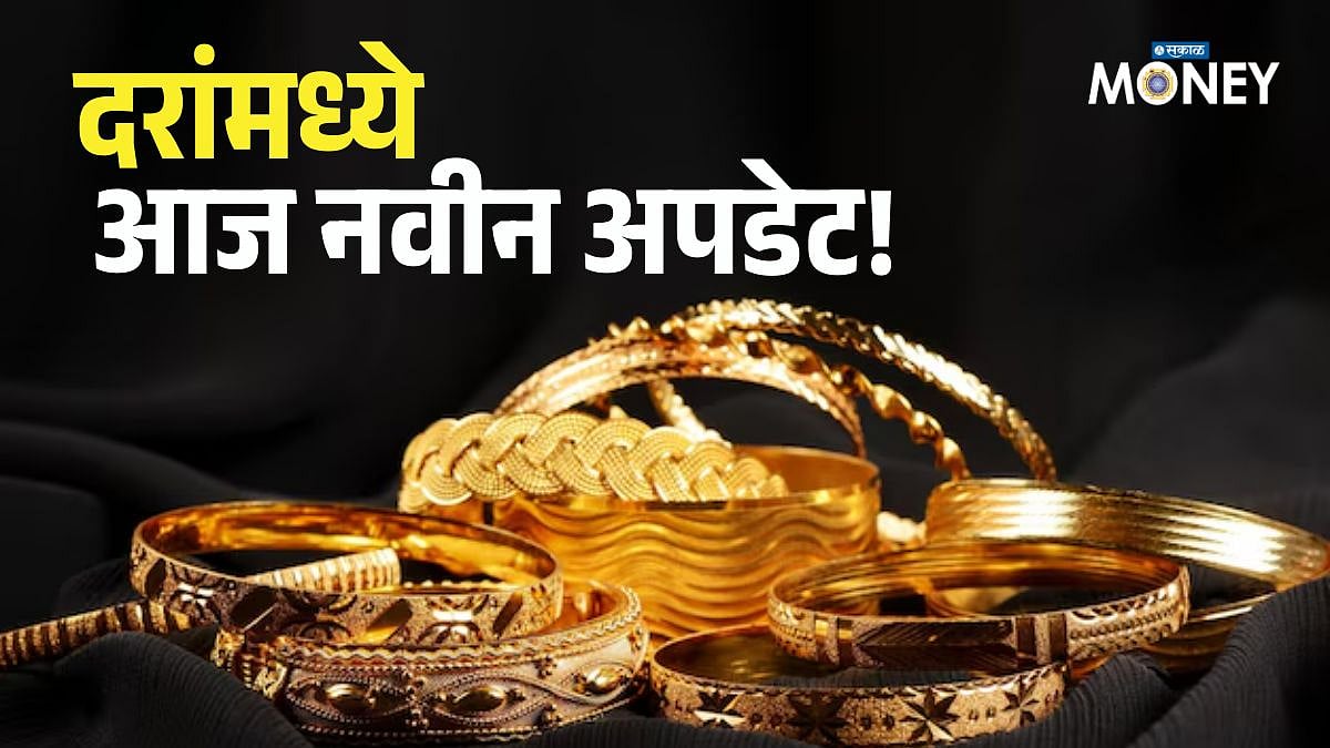 Gold Rate Today: सोनं घसरलं, चांदी थरथरली... दरांमध्ये आज नवीन अपडेट ...