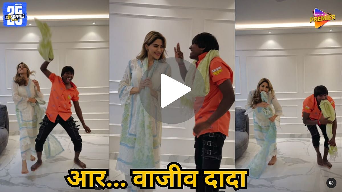 Viral Video:'वाजीव दादा' गाण्यावर सुरज निक्कीचा भन्नाट डान्स, नेटकरी ...